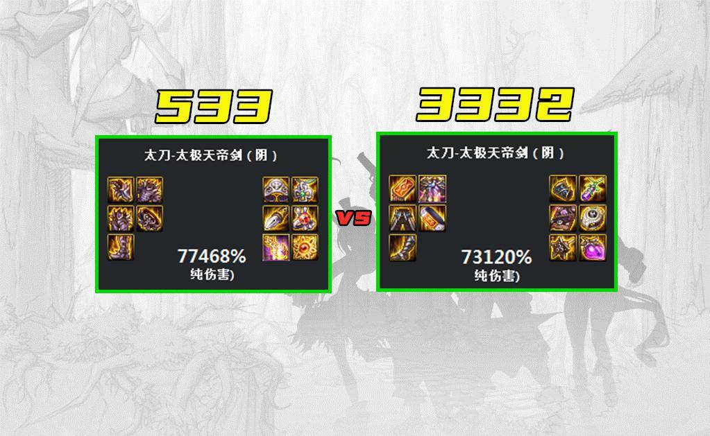 DNF：最强533VS最强3332，谁会更胜一筹？结果因人而异_装备