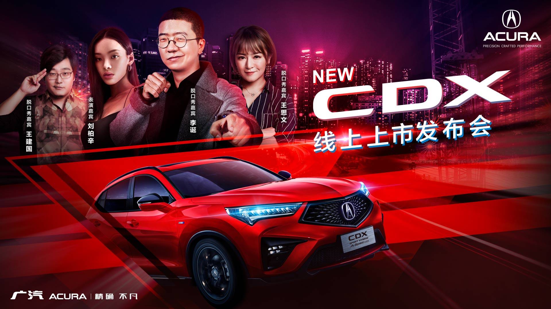 广汽Acura NEW CDX新锐上市22.98万元起售_搜狐汽车_搜狐网