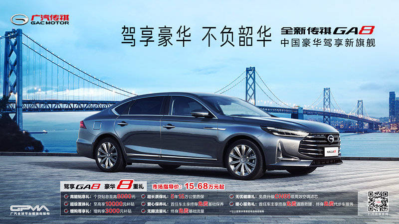 中国高端轿车破局之作，全新传祺GA8焕新上市！_搜狐汽车_搜狐网