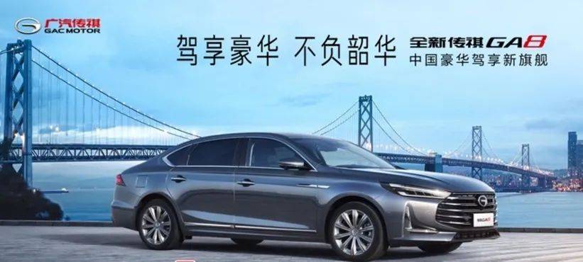 中国品牌冲高端，呼声很高的全新传祺GA8究竟有何竞争力_搜狐汽车_搜狐网