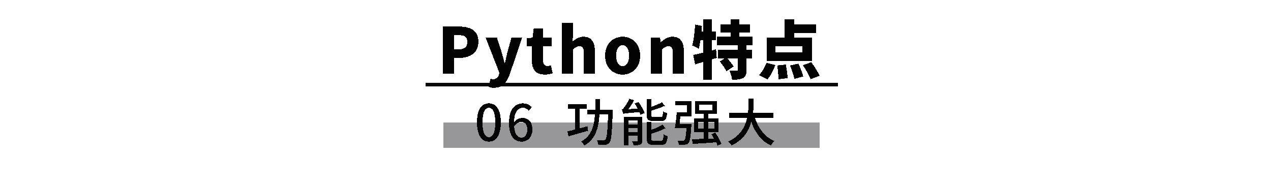 Python语言是不是胶水语言python是唯一被称为“胶水语言”的编程语言?事实并非如此! Csdn博客 0475