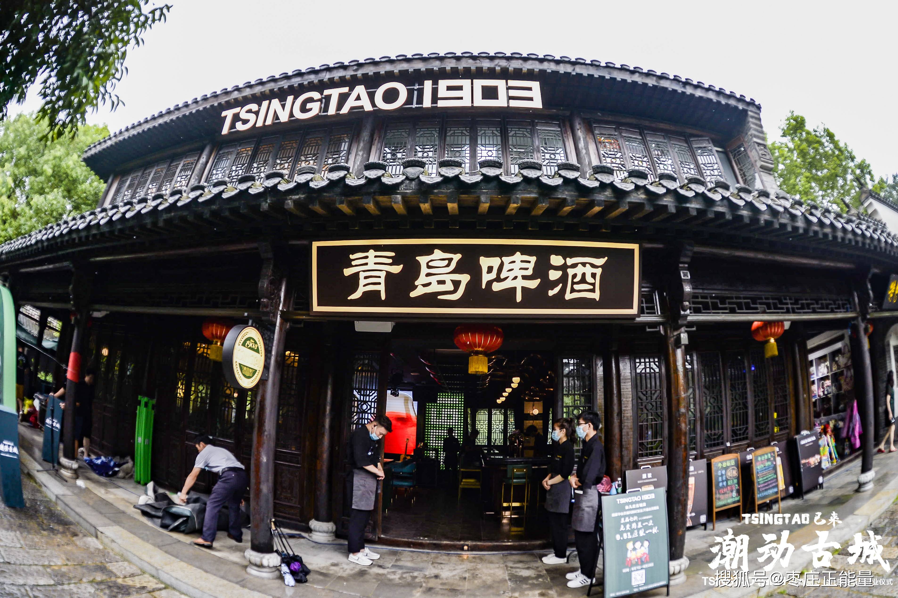 台儿庄青岛啤酒TSINGTAO1903酒馆圆你大块朵颐-搜狐大视野-搜狐新闻