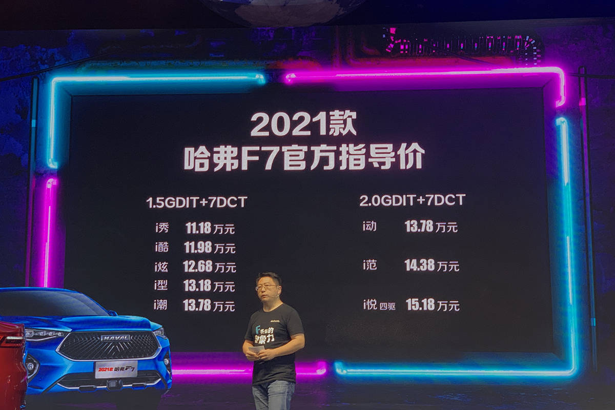 分别11.18/11.99/万元起售 2021款哈弗F7/F7x正式上市_搜狐汽车_搜狐网