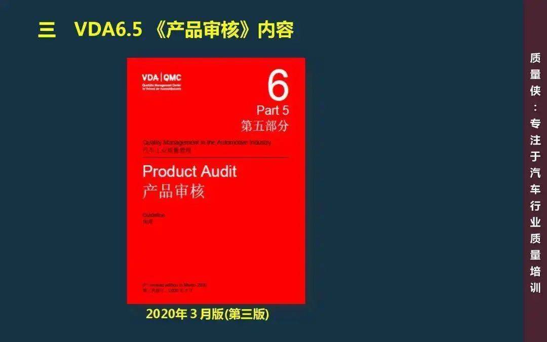 收藏 | VDA6.5产品审核2020版完整培训教材_标准