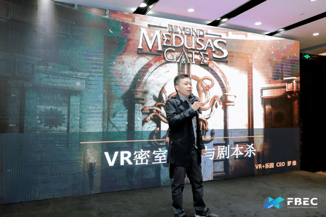 FBEC2020 |VR+乐园总裁罗维：密室逃脱/剧本杀进入洗牌阶段，VR将带来新市场-搜狐大视野-搜狐新闻