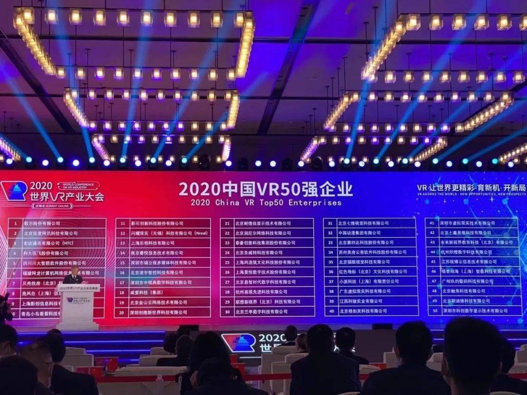 燧光荣获世界VR大会“中国VR50强企业”_行业