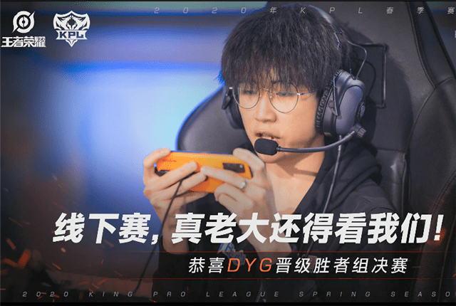 DYG4比1击败LGD晋级四强，线下赛选手心态是重要因素_比赛