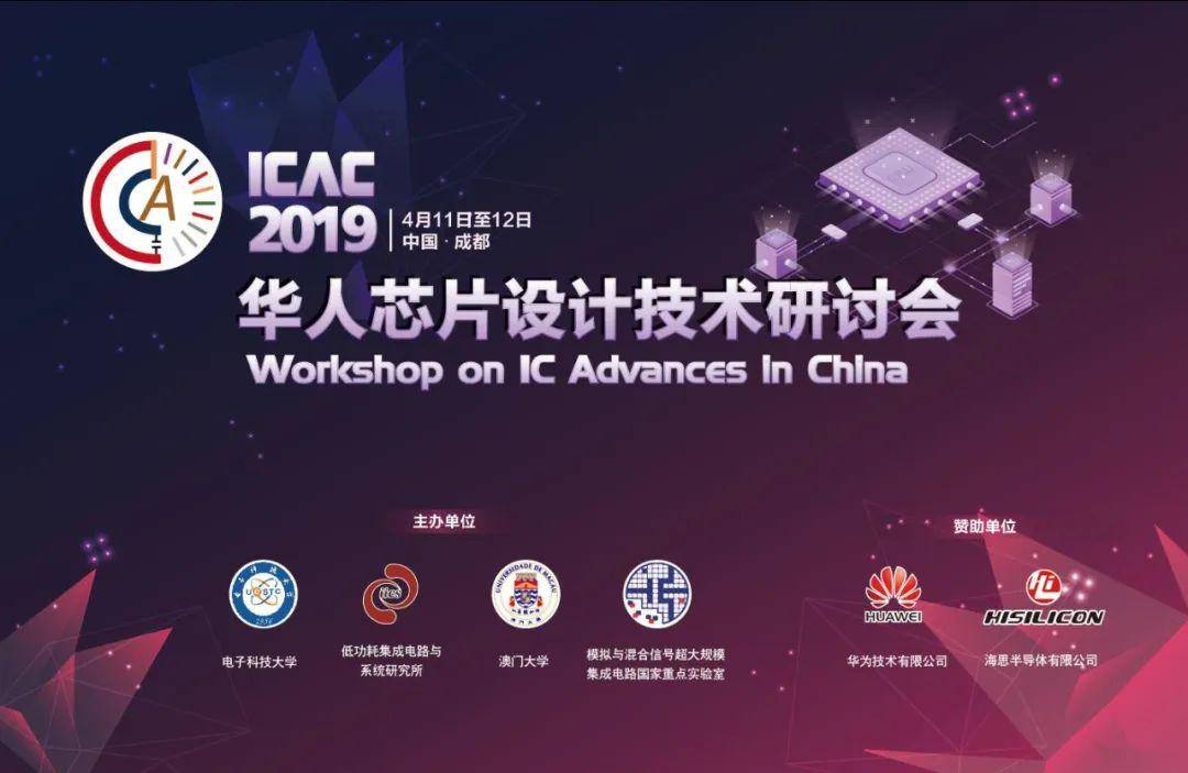 中国芯的ISSCC/JSSC之路_集成电路