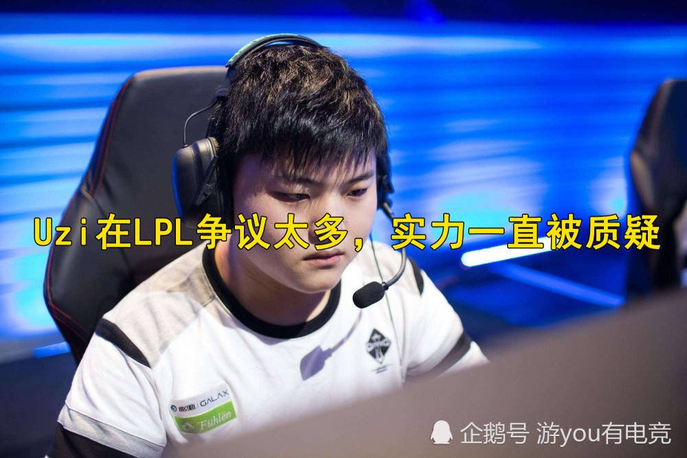 LEC赛区开赛“开屏”纪念Uzi，ESPN官方评Uzi为世界第一ADC_实力