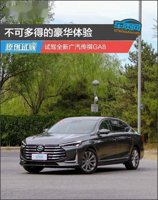 不可多得的豪华体验 试驾全新广汽传祺GA8_搜狐汽车_搜狐网