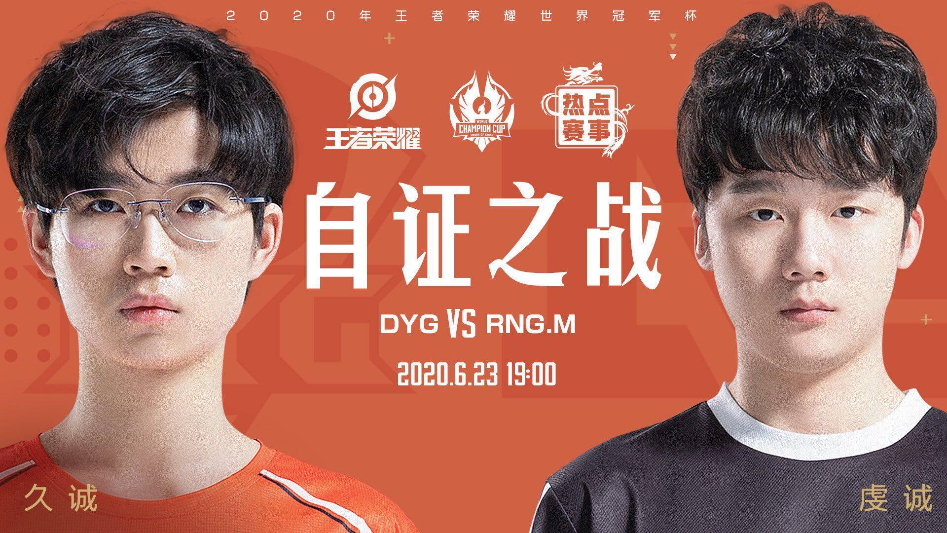 KPL：电竞豪门互拼互搏，DYG和RNGM谁才是真正的“强队”？_kpl