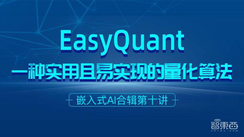 格灵深瞳合肥研发中心负责人张明：EasyQuant —— 一种实用且易实现的量化算法 | 直播预告-搜狐大视野-搜狐新闻