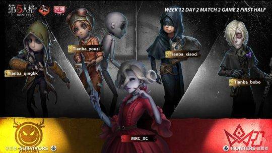 第五人格IVL战报：MRC两场三跑，助力击败TIANBA_守墓人