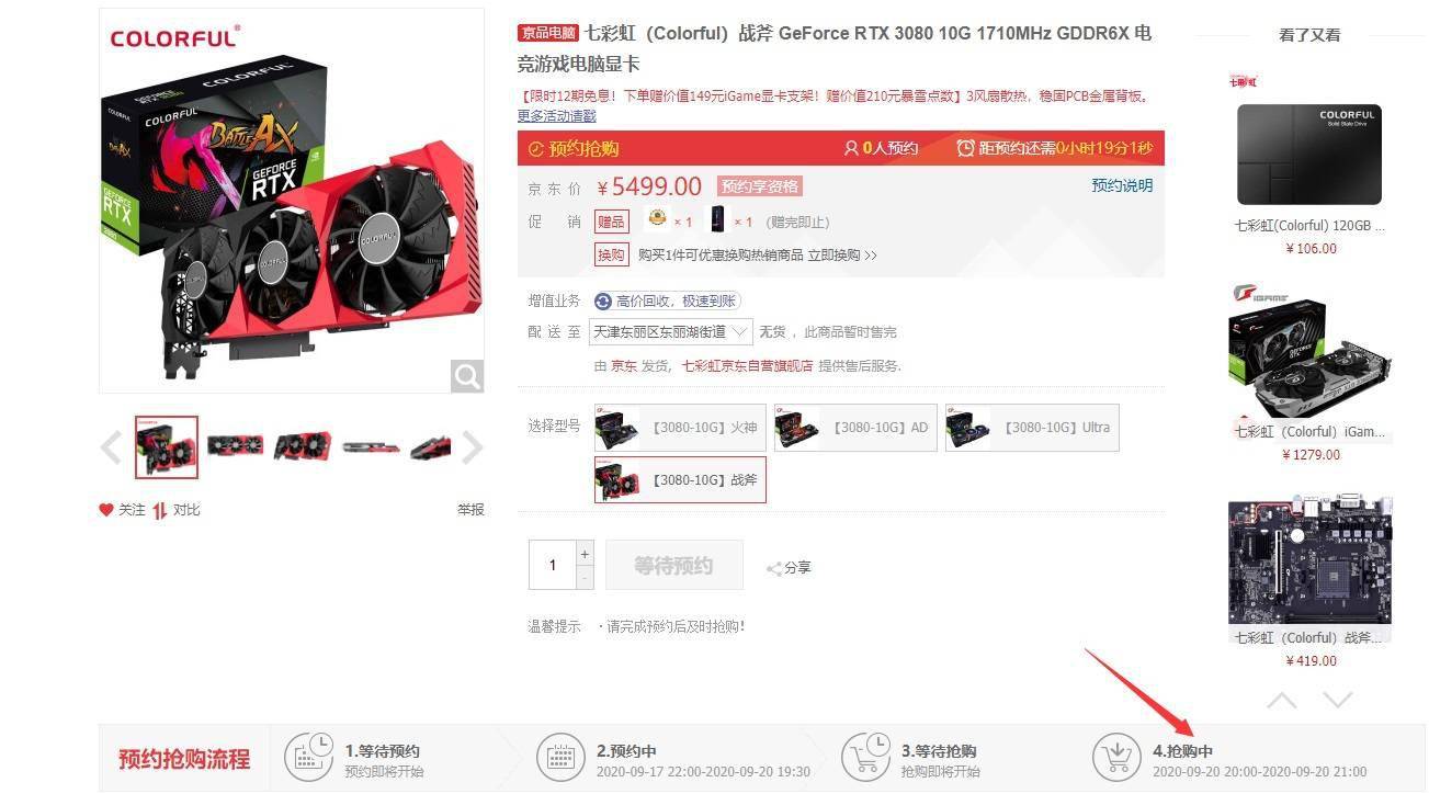 七彩虹推出四款 RTX 3080 显卡，售价 5499 元起_GeForce