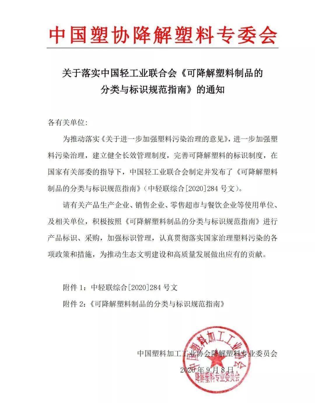 《可降解塑料制品的分类与标识规范指南》发布环境