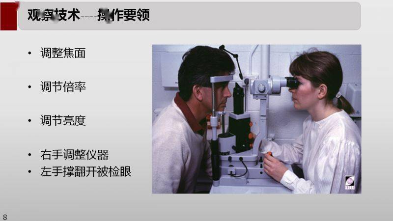【眼视光】裂隙灯显微镜的使用 搜狐大视野 搜狐新闻