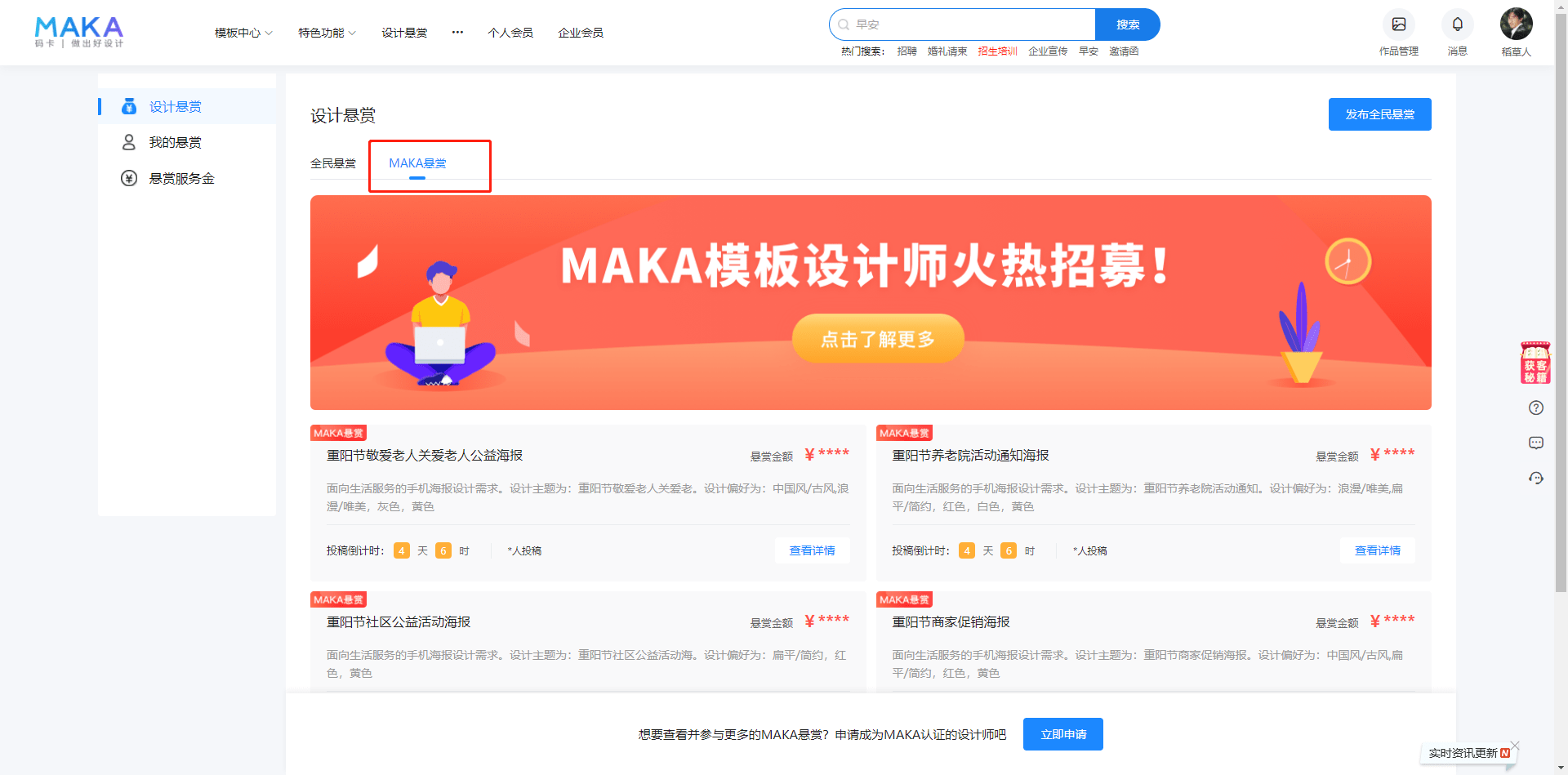 产品体验分析：H5在线创作工具MAKA_模板