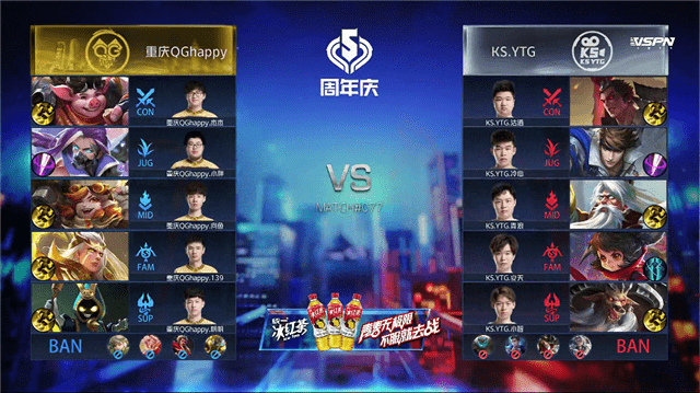 玩的就是心跳！全员轮换的重庆QGhappy零封KS.YTG_兰陵王