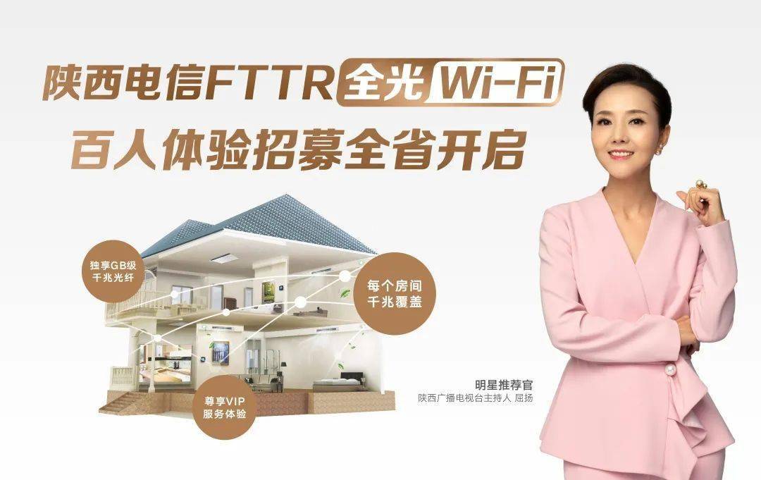 【重磅消息】陕西电信FTTR全光Wi-Fi百人体验招募全省开启~快来参与！-搜狐大视野-搜狐新闻