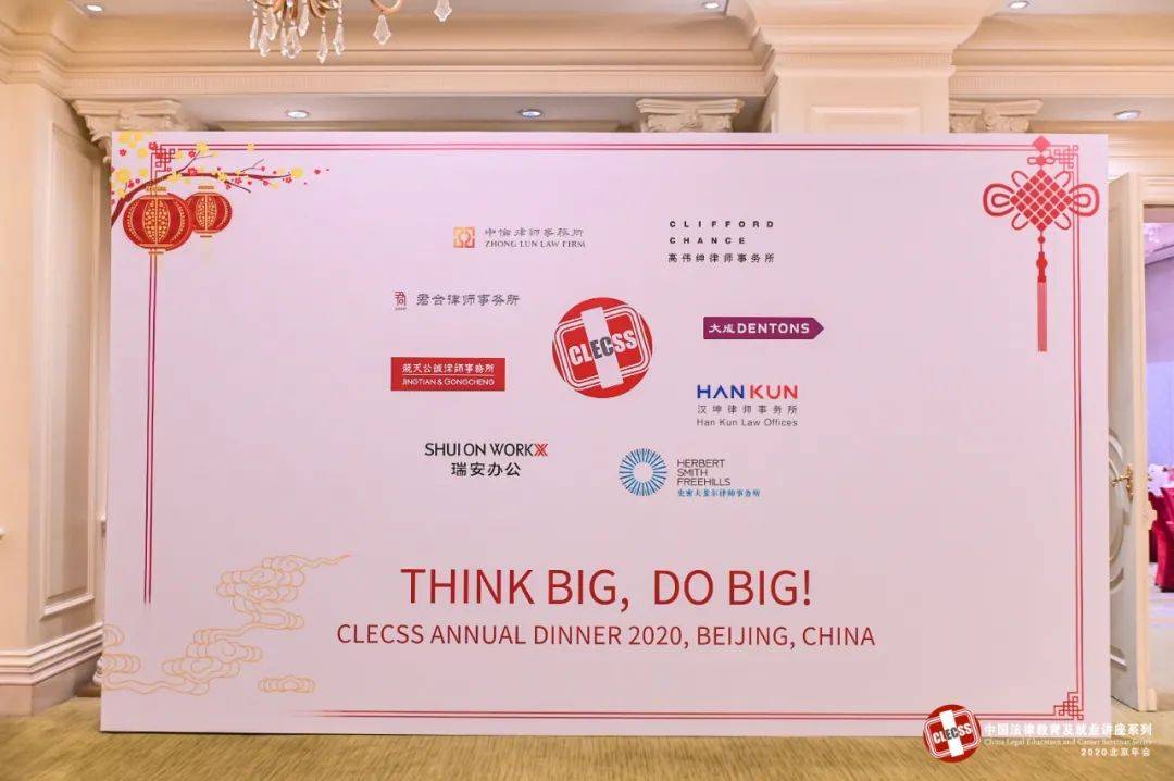 【CLECSS 2383】北京年会回顾 – 十多年累积的成果_颁奖