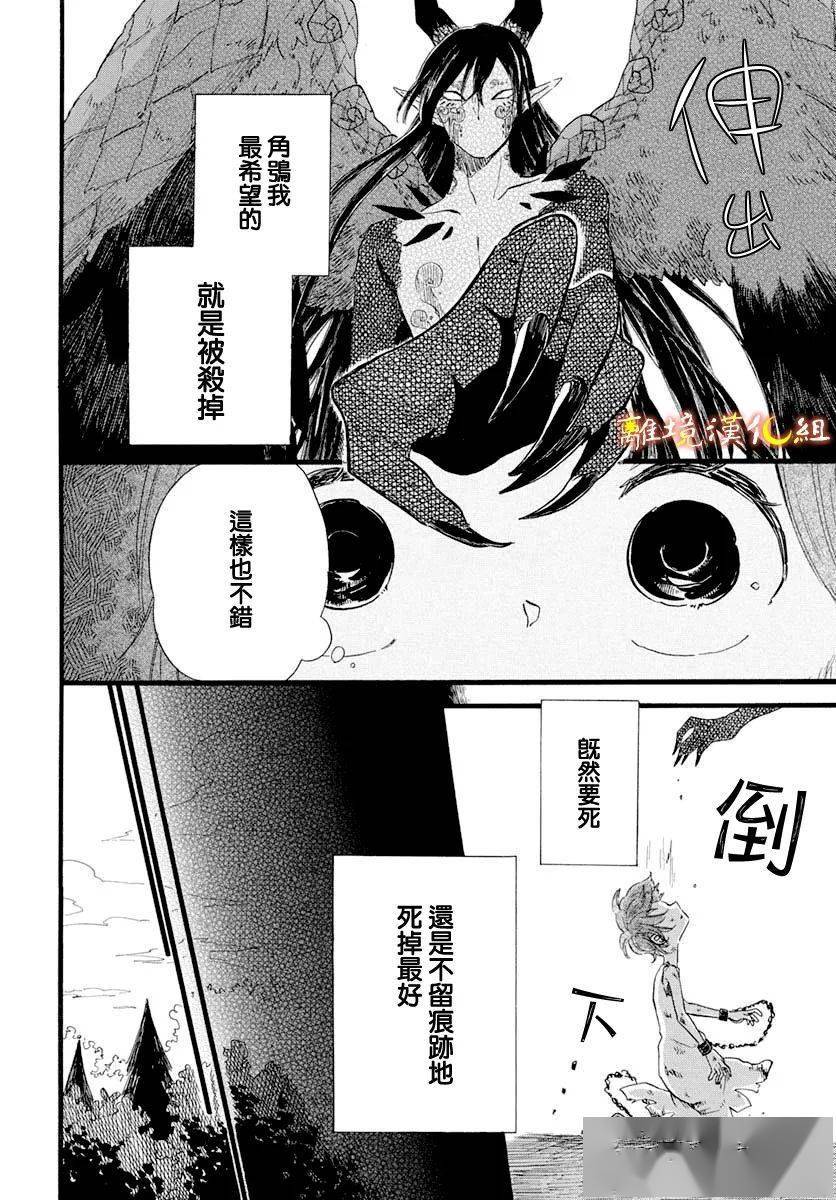 [離境]《角鸮与夜之王》Ch.03[红玉いづき/铃木ゆう] 31P-搜狐大视野-搜狐新闻