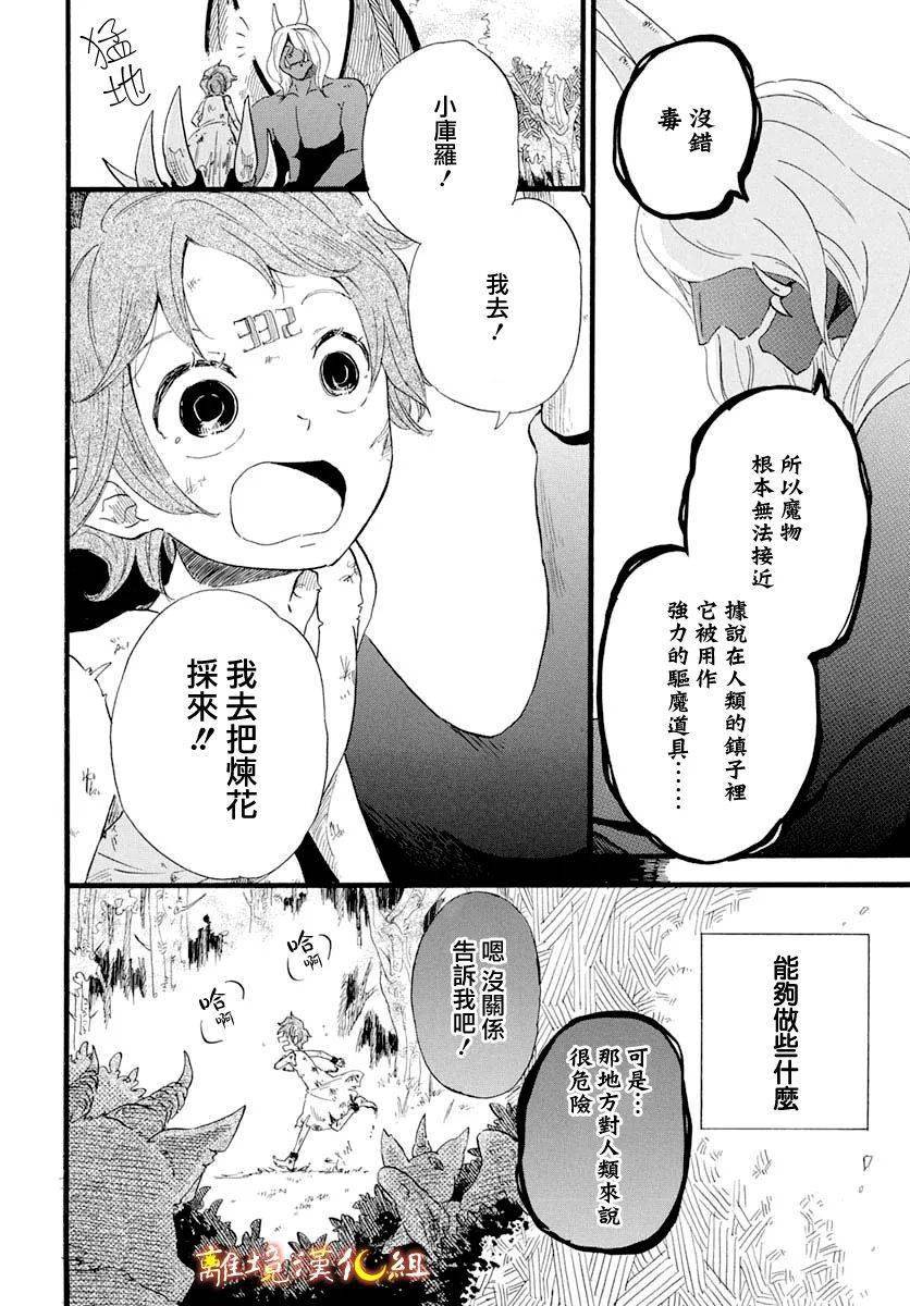 [離境]《角鸮与夜之王》Ch.03[红玉いづき/铃木ゆう] 31P-搜狐大视野-搜狐新闻