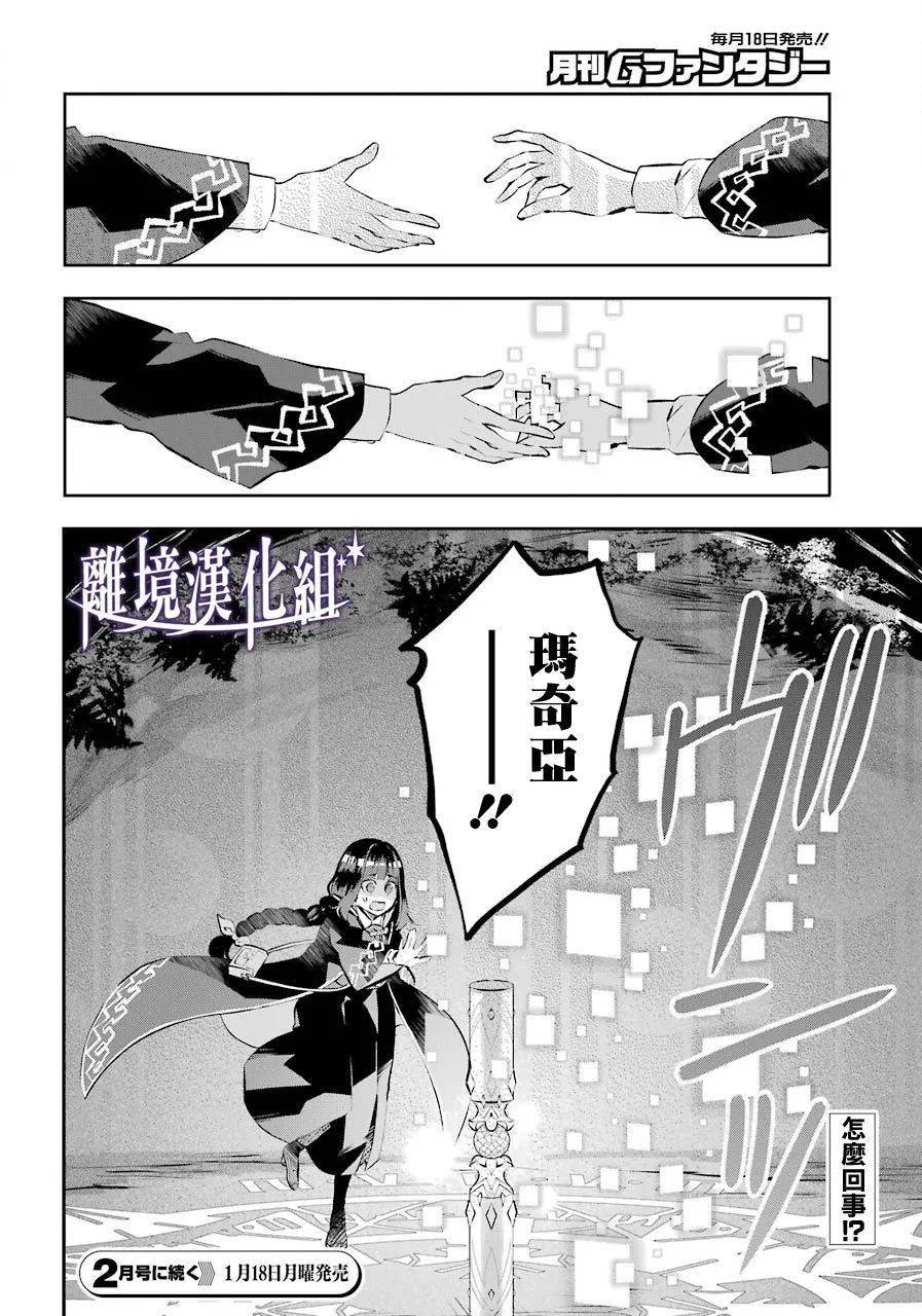 [離境]《梅迪亚转生物语》Ch.12[友麻碧/夏西七] 36P-搜狐大视野-搜狐新闻