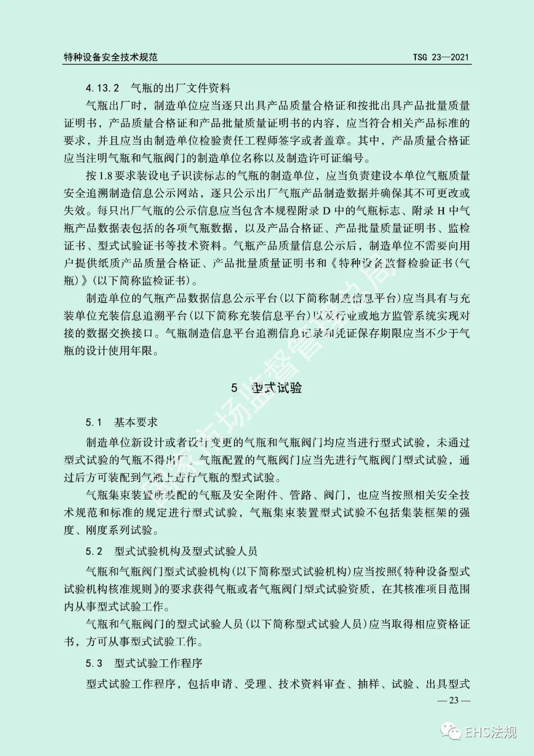 重磅！TSG23-2021《气瓶安全技术规程》发布，2021年6月1日起施行！_监察