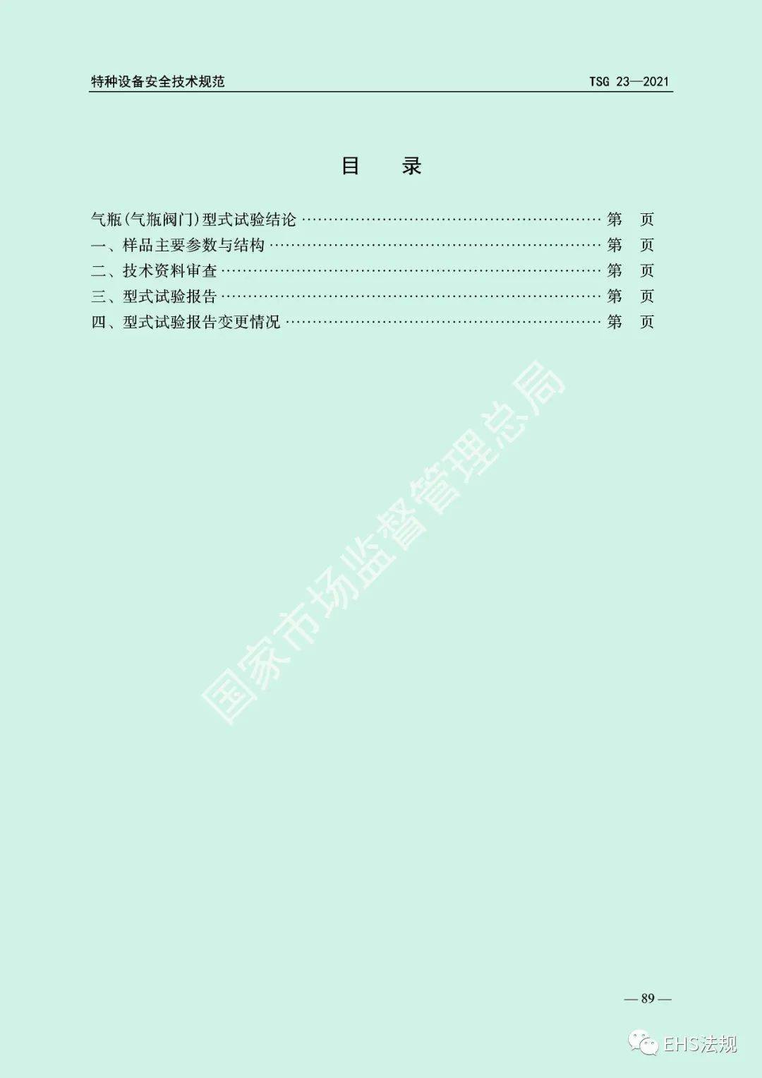 重磅！TSG23-2021《气瓶安全技术规程》发布，2021年6月1日起施行！_监察