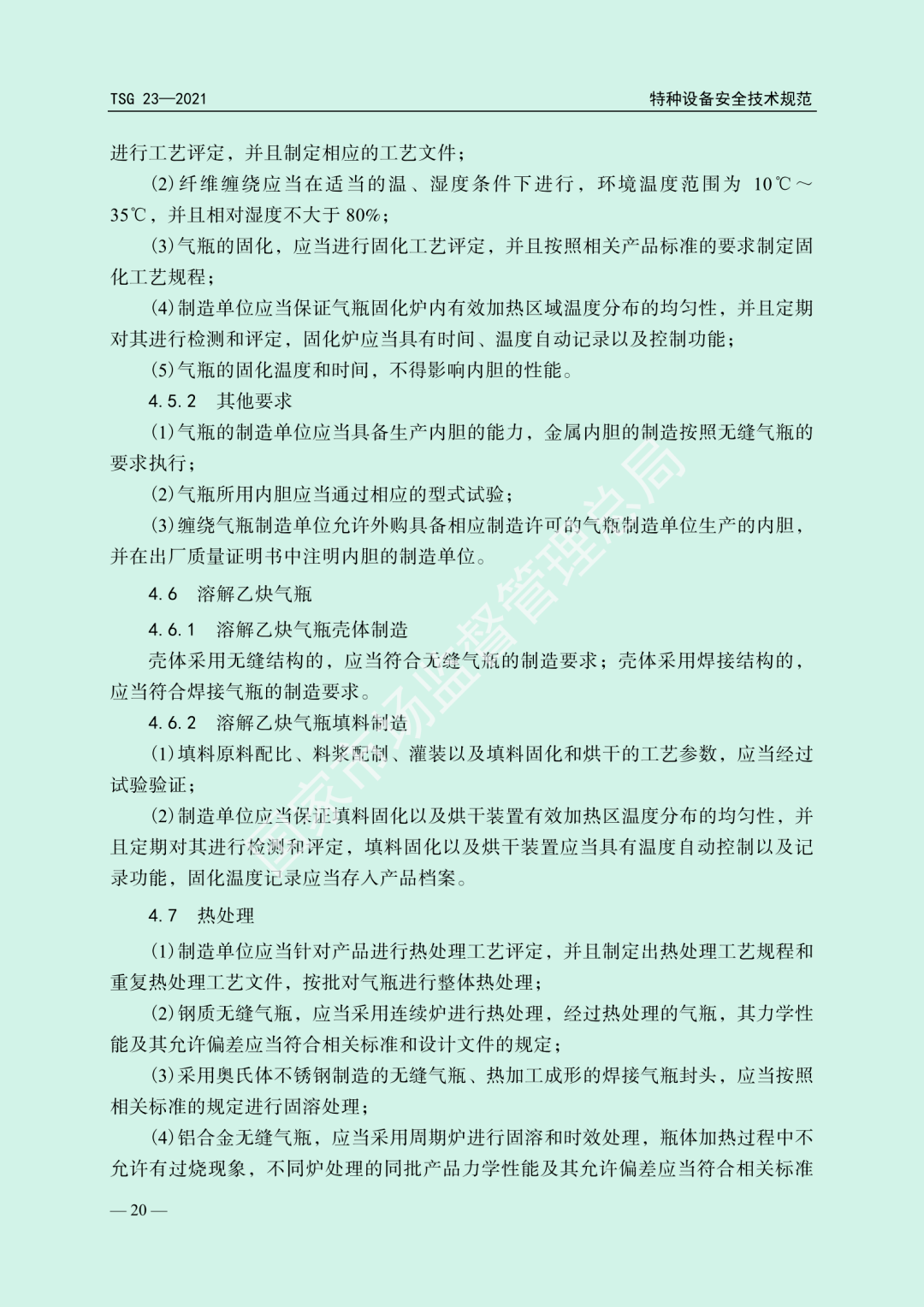 重要！《气瓶安全技术规程》（TSG 23—2021）发布，6月1日起施行！_监察