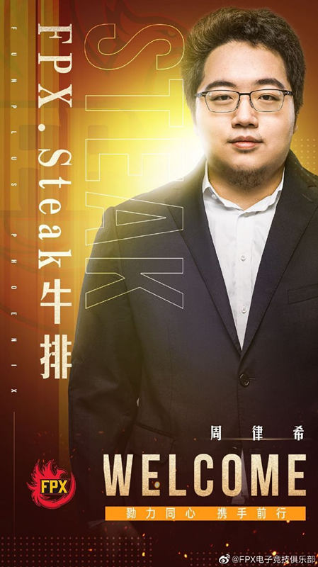 《英雄联盟》FPX微博官宣：Steak牛排将担任对内主教练-搜狐大视野-搜狐新闻
