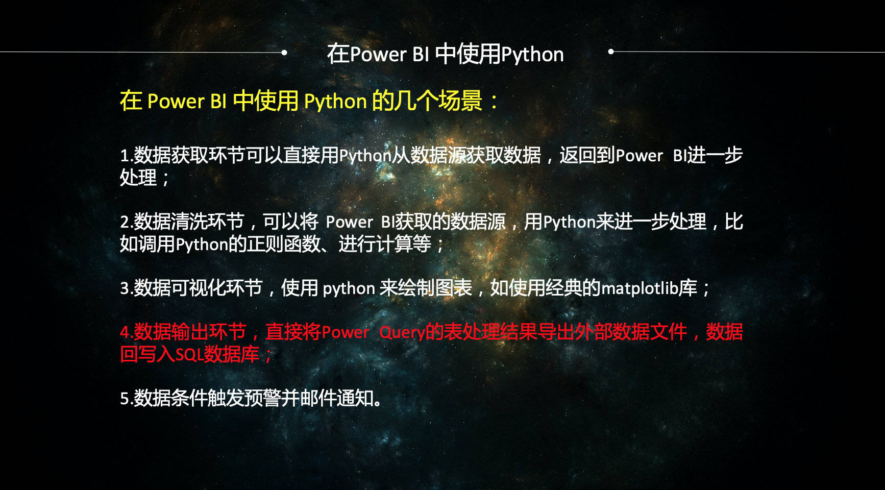 【重磅来袭】在Power BI 中使用Python（4）——PQ数据导出&写回SQL-搜狐大视野-搜狐新闻