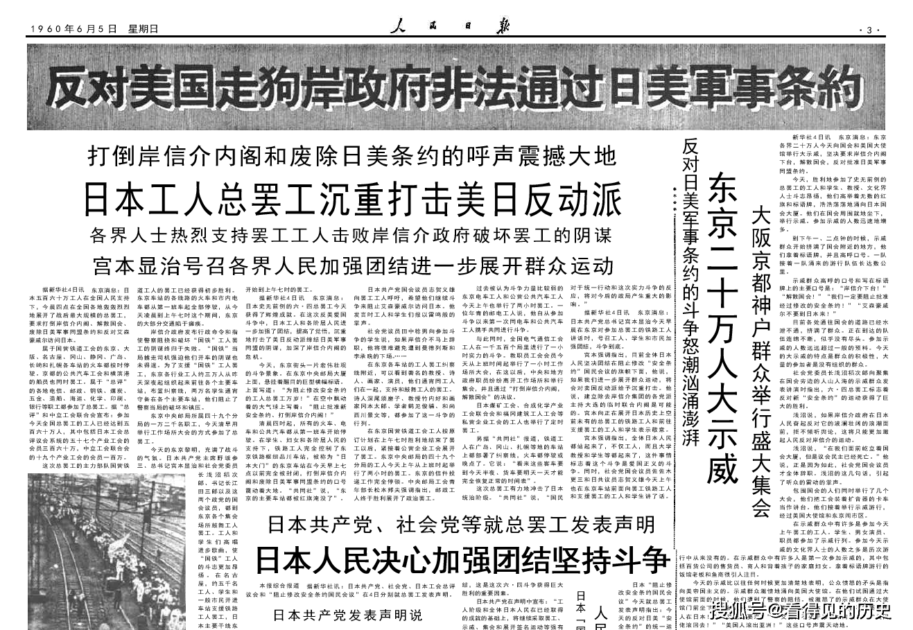 日本工人总罢工沉重打击美日反对派 1960年6月5日《人民日报》_抢种