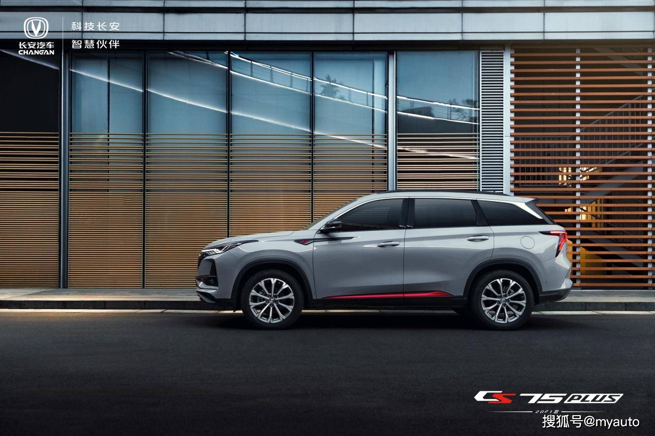 新增原子灰配色 2021款CS75PLUS 耀世来袭_搜狐汽车_搜狐网