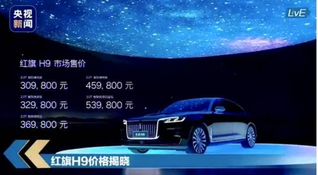 一汽红旗H9上市发布会长沙站圆满成功_搜狐汽车_搜狐网
