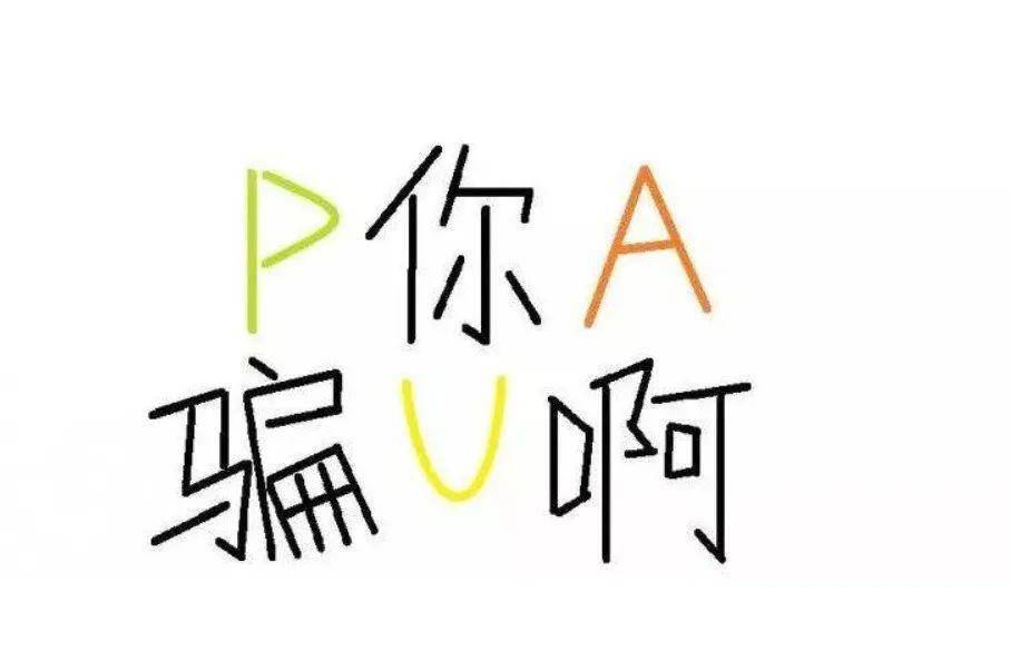 人在房企，谁还没经历过几次职场PUA啊？-搜狐大视野-搜狐新闻