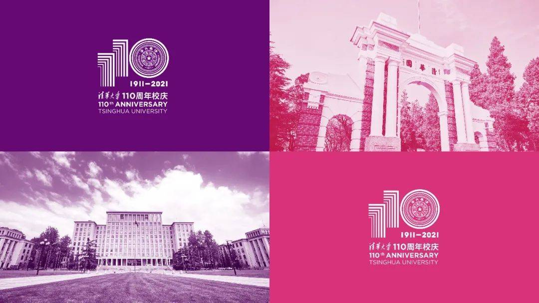 清华大学发布110周年LOGO，这次设计很酷！_标志
