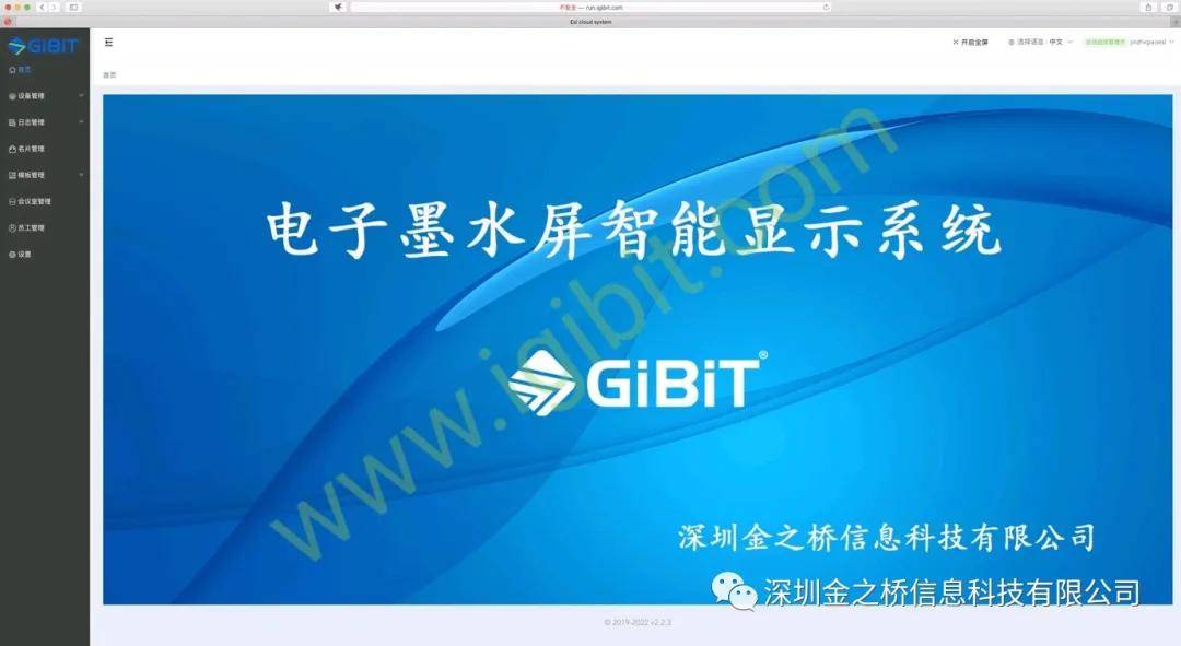 无纸化会议从深圳金之桥GIBIT电子墨水屏智能显示系统开始-搜狐大视野-搜狐新闻
