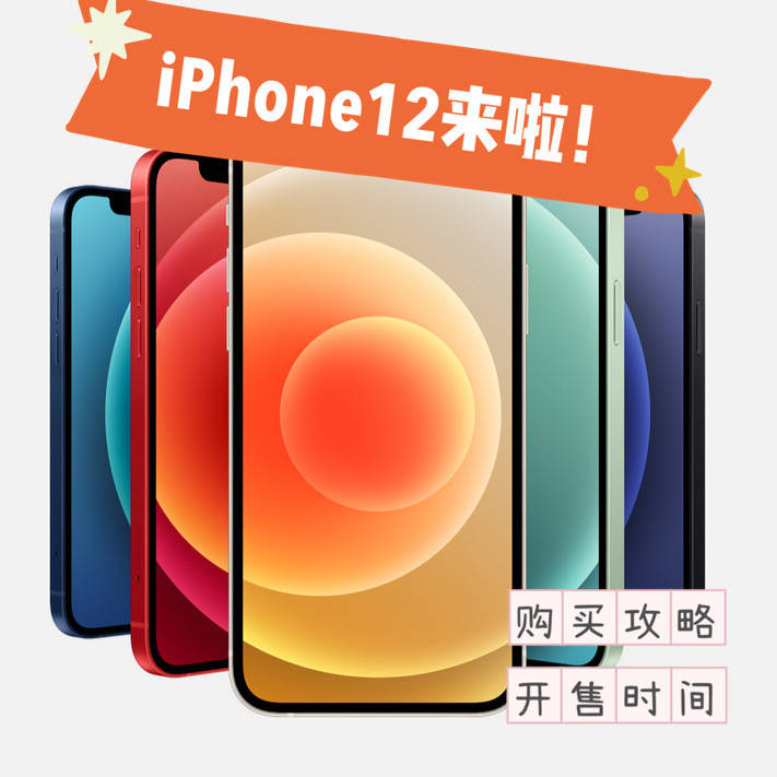 iPhone12 功能总结对比 | 购买攻略（看完就明白）_Pro
