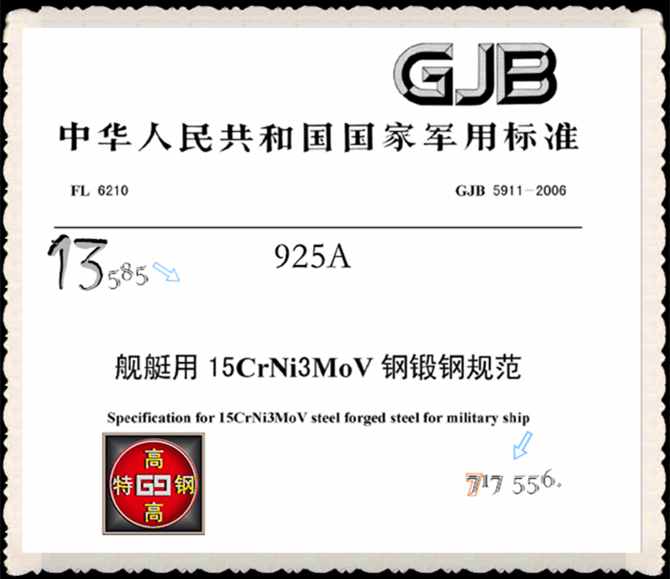 925A锻钢 15CrNi3MoV_舰艇