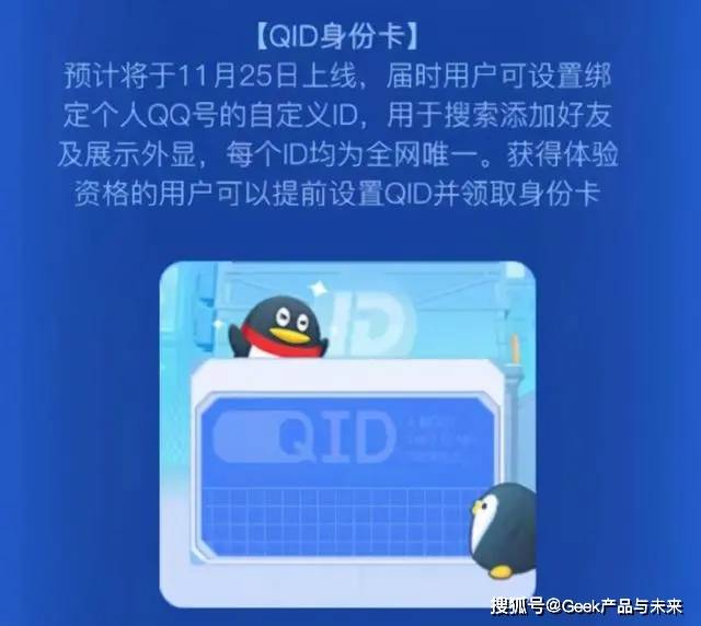 QQ将上线新功能，可创建独一无二的QID-搜狐大视野-搜狐新闻