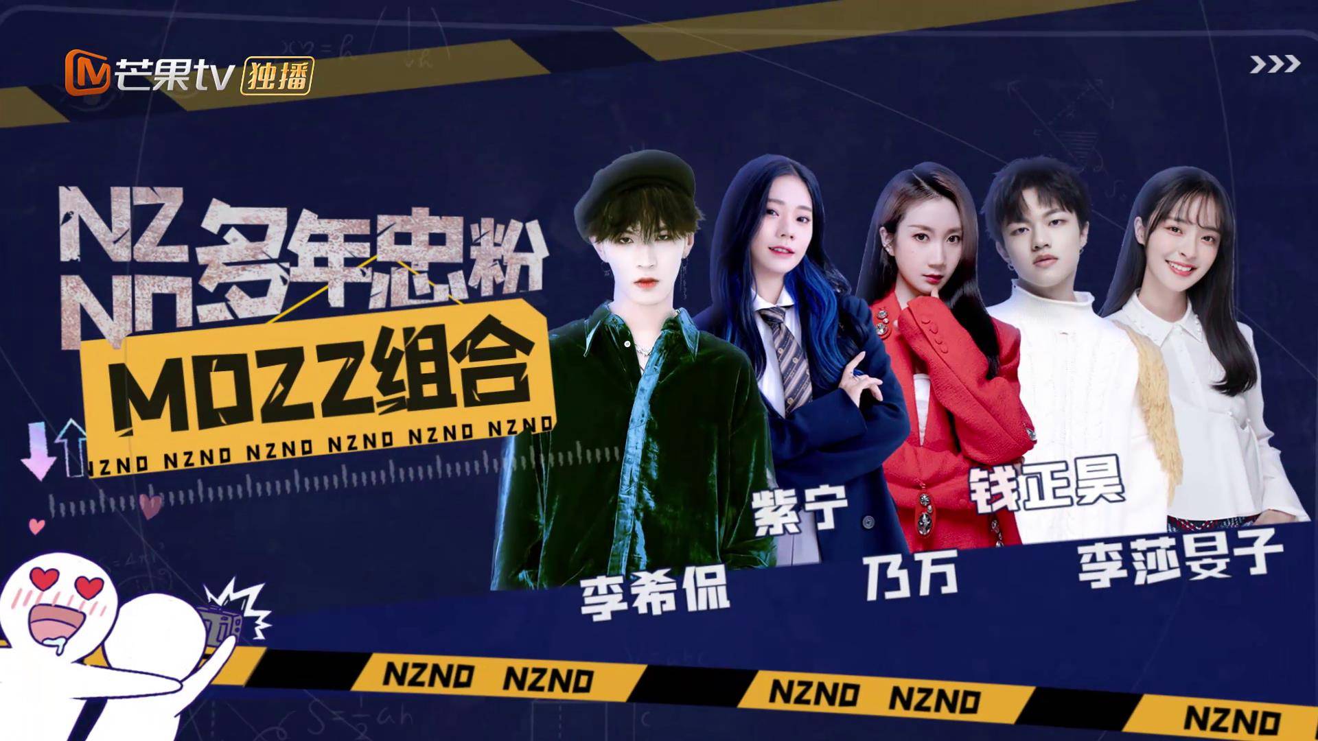 《明星大偵探》NZND頂牛演唱會全陣容曝光 白敬亭魏大勛深情合唱搶灘出道位 – 尋夢娛樂