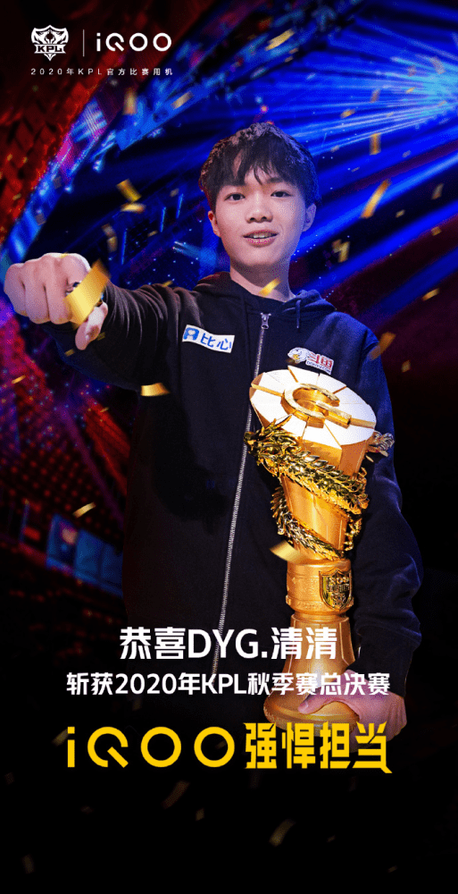 玩家盛宴KPL总决赛落幕，官方比赛用机iQOO 7曝光引发联想_手机
