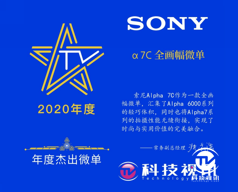 小巧全能，创意可拍 索尼Alpha 7C荣获年度杰出微单-搜狐大视野-搜狐新闻