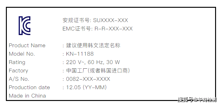 电子电器产品KC安全认证的标志尺寸内容要求_标记