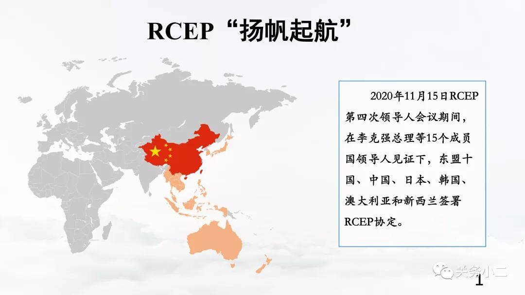 商务部RCEP线上培训内部资料(附完整PPT)-搜狐大视野-搜狐新闻