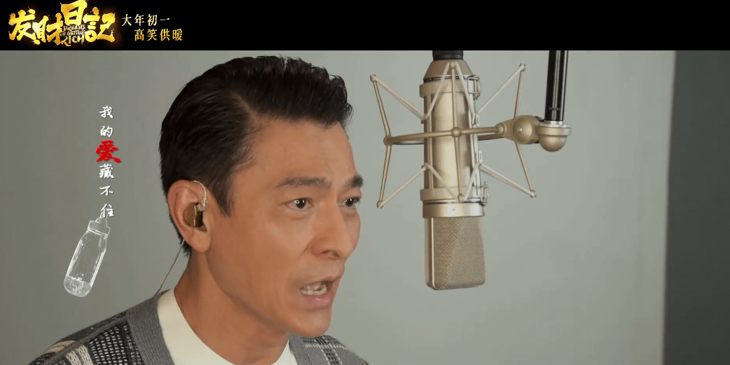 刘德华、宋小宝合唱《发财日记》主题曲《天意2021》，回忆满满！_声音