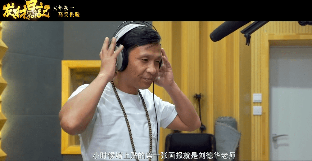 刘德华、宋小宝合唱《发财日记》主题曲《天意2021》，回忆满满！_声音