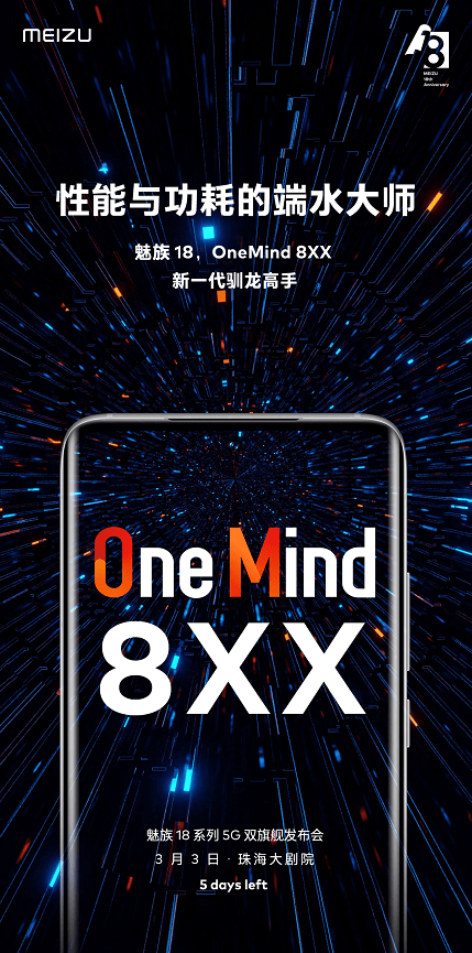 官宣：魅族18系列内置OneMind，驯服骁龙888的关键就看它_搭载