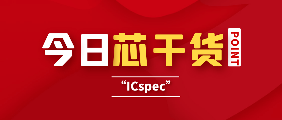【ICspec芯干货】常用电子元器件的识别图解_电阻
